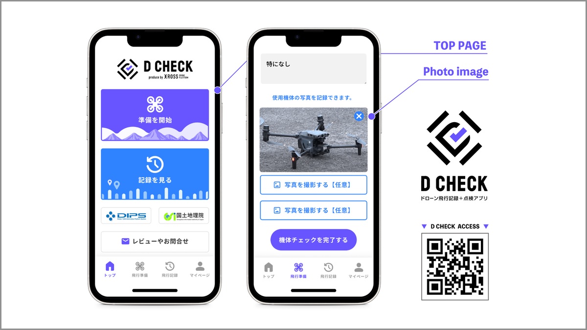 ネオマルス、飛行前点検・飛行記録アプリ「D CHECK」無料リリース - ドローンジャーナル