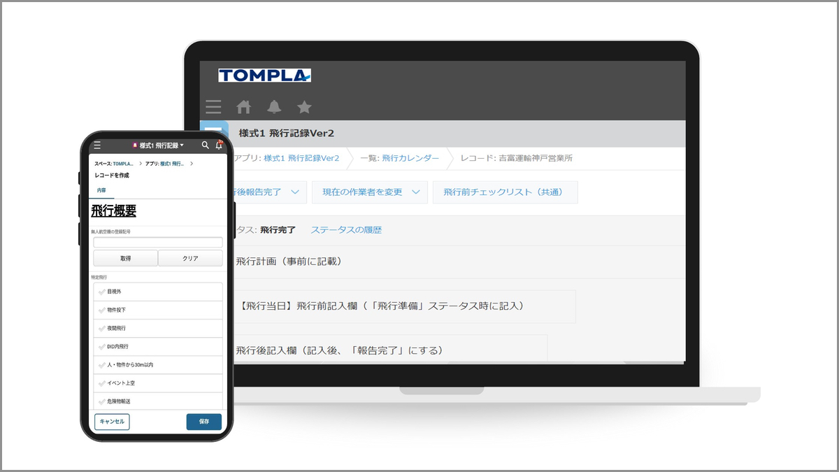 TOMPLA、ドローン業務を一元管理するアプリ「PILOT Data」提供開始 - ドローンジャーナル