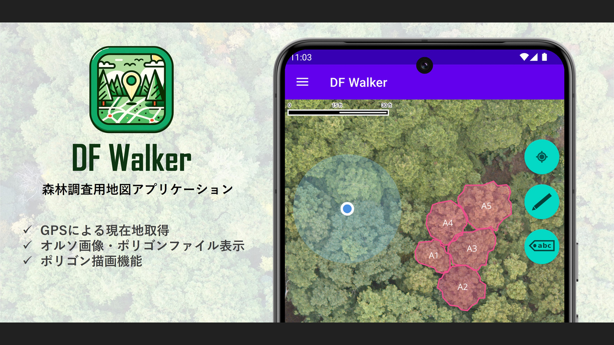 DeepForest Technologies、無料の森林現地調査用アプリ「DF Walker」リリース - ドローンジャーナル