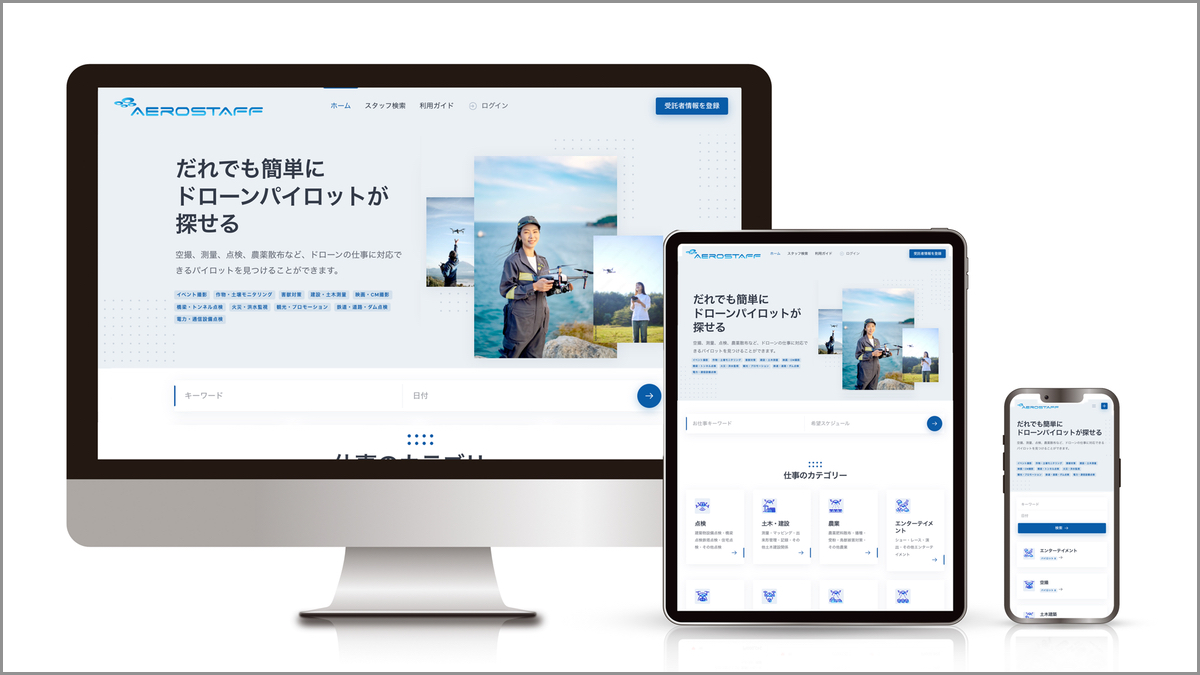 エアモビリティ社、ドローンパイロットが探せるウェブサイト「AeroStaff」リリース - ドローンジャーナル