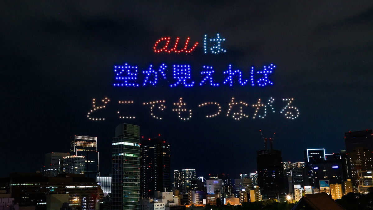 KDDI、3都市同時の「au Starlink Direct ドローンショー」4/12・13に実施 - ドローンジャーナル