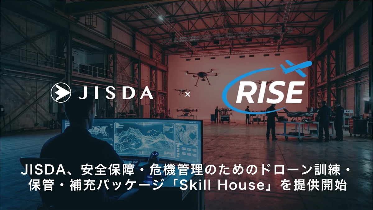 JISDA、安全保障向けドローン訓練・保管・補充パッケージ「Skill House」提供開始 - ドローンジャーナル